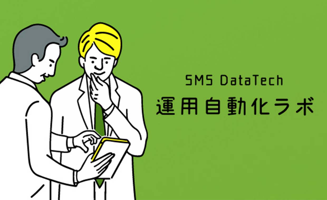 キーパーソン | SMS DataTech