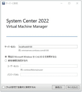 いまさらSystemCenterVirtual MachineManager2022を試す | SMS DataTech