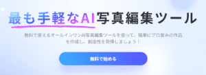 【最新】イラスト・画像生成AIツールおすすめ20選！活用のメリットや応用事例について解説 | SMS DataTech