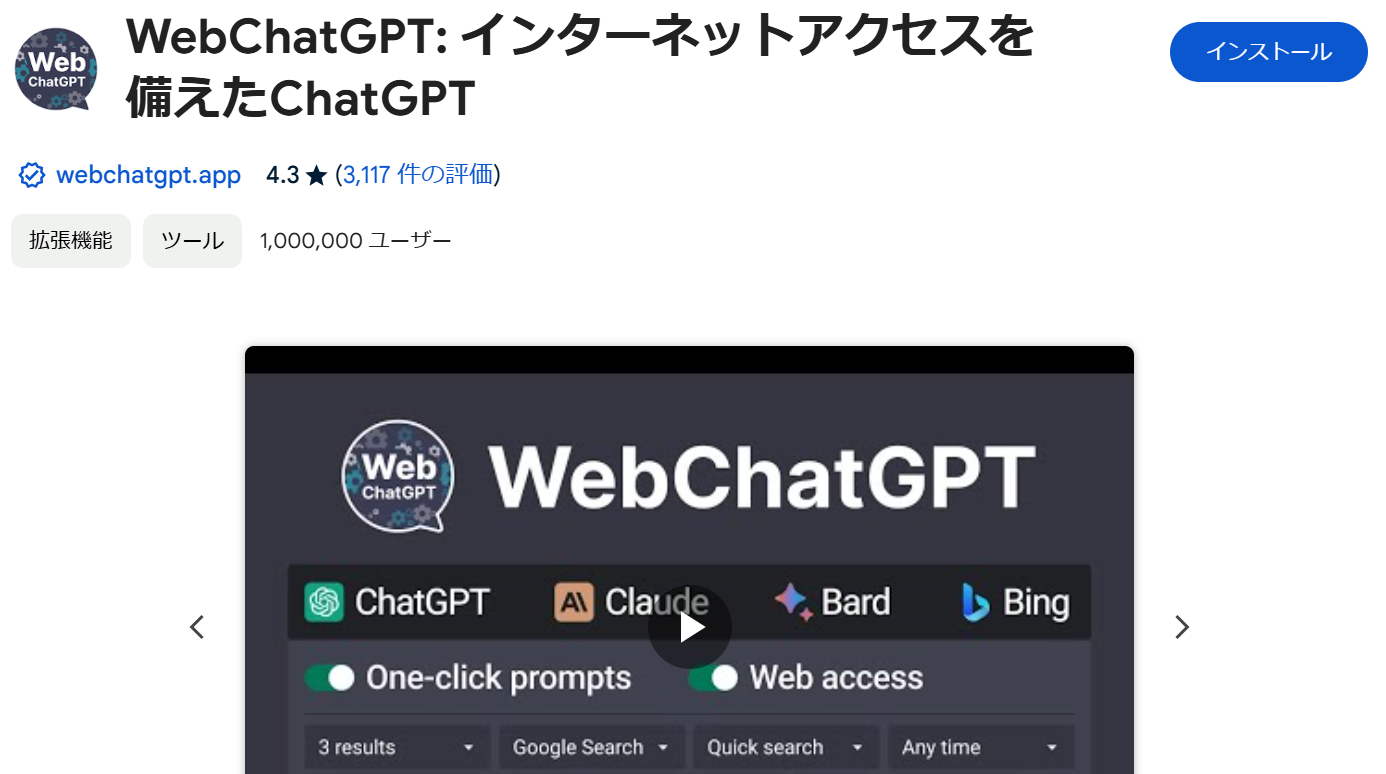 ChatGPTのChrome拡張機能15選！ChatGPT for Googleや使い方、追加・活用時の注意点を解説 | SMS DataTech