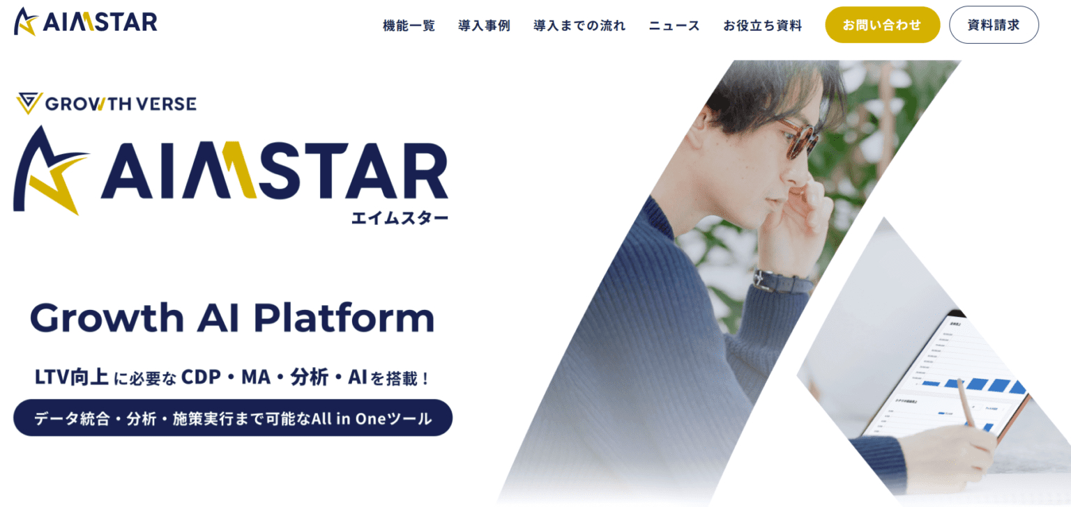 MAとは？おすすめツール6選や主な機能、活用するメリット・デメリットを解説 | SMS DataTech