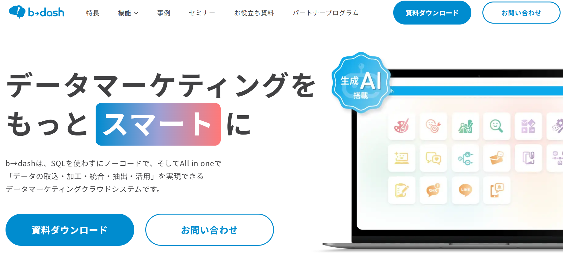 MAとは？おすすめツール6選や主な機能、活用するメリット・デメリットを解説 | SMS DataTech