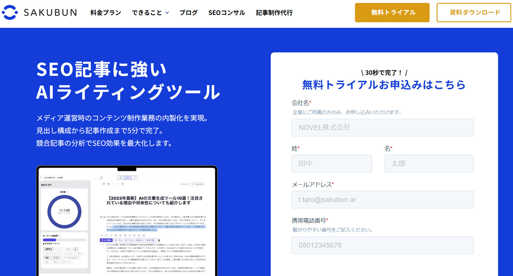 【2025年最新】文章生成AIおすすめ24選！活用事例やポイント、注意点を解説 | SMS DataTech