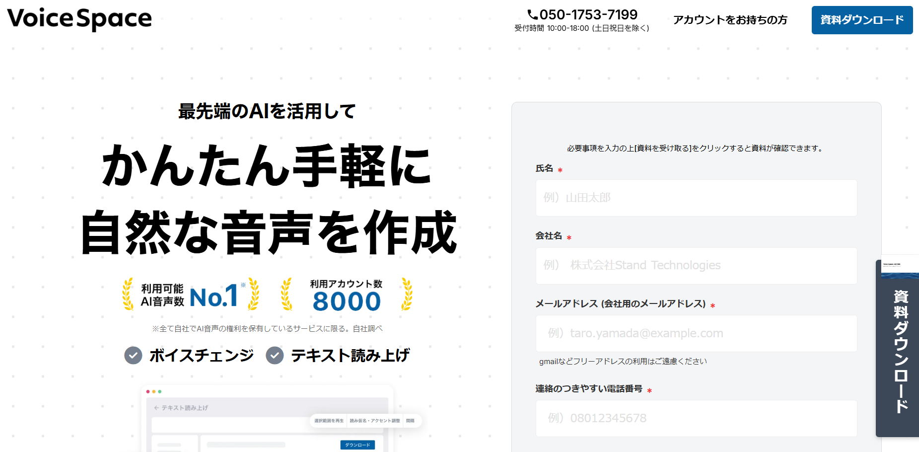 【2025年最新】音声生成AIおすすめ22選！主な機能や活用メリット、利用ツールを選ぶ際の着眼点を解説 | SMS DataTech