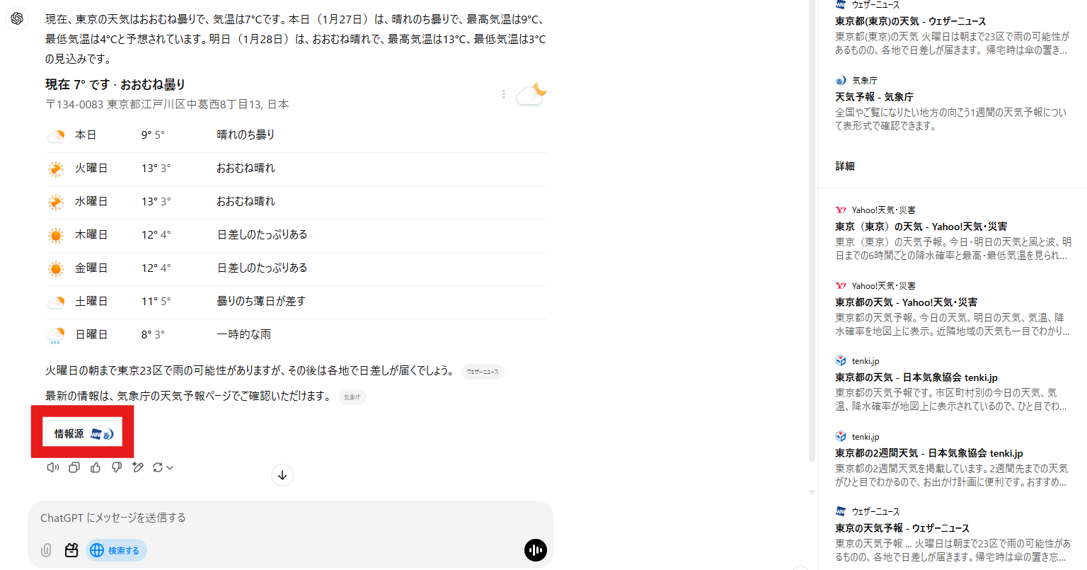 ChatGPT Searchとは？特徴や使い方、活用事例とポイントを解説 | SMS DataTech