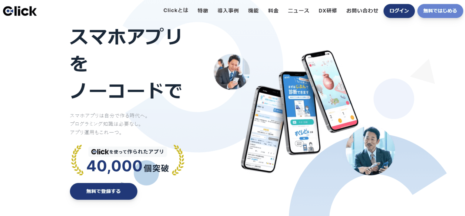 ノーコード開発とは？おすすめツール12選やメリット・デメリットを解説 | SMS DataTech