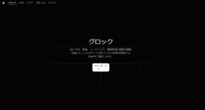 Grokとは？主な特徴と性能や利用方法、他チャットボットAIとの違いを解説 | SMS DataTech