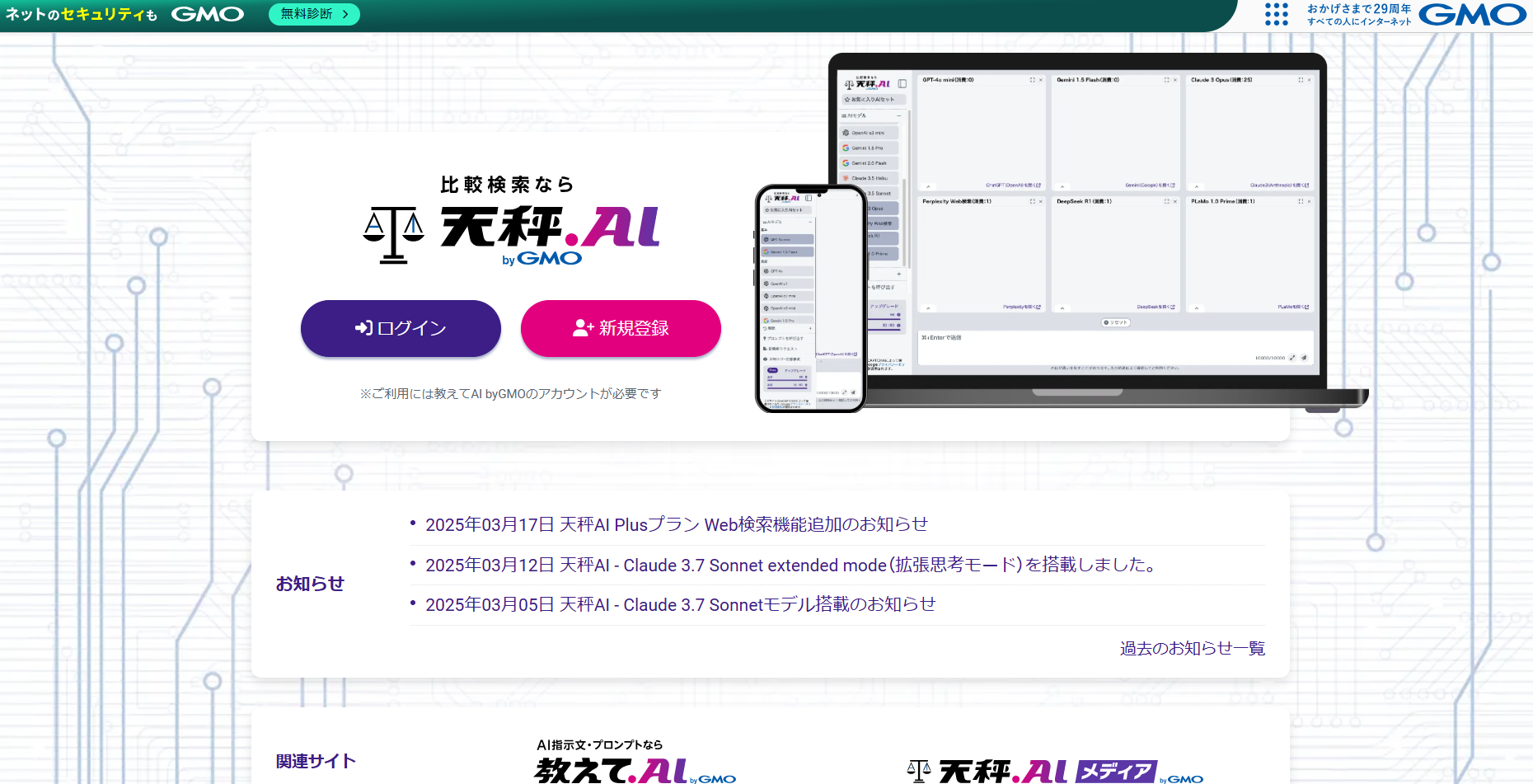 天秤AIとは？料金プランや使い方、特徴、メリット・デメリットを解説 | SMS DataTech