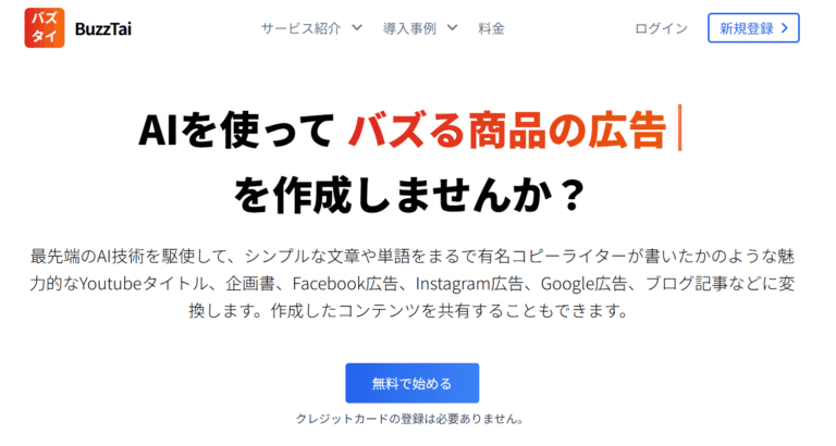 【2025年最新】ブログ作成AIおすすめAI15選！メリットや作成のポイントも解説 | SMS DataTech