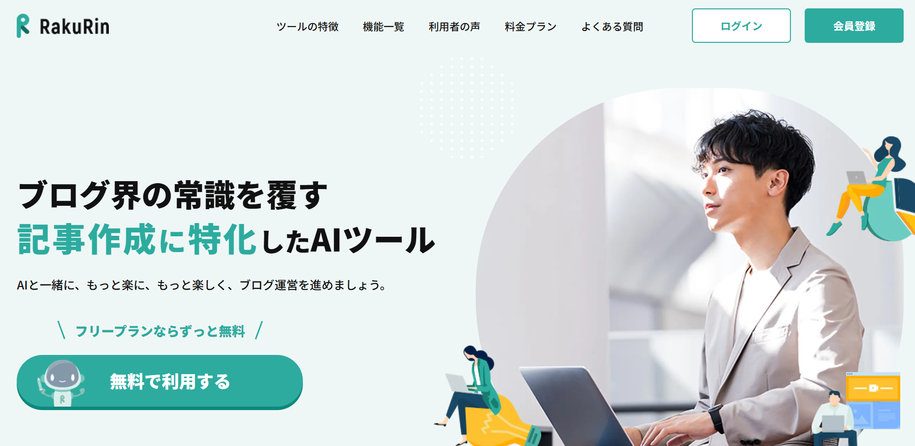 【2025年最新】ブログ作成AIおすすめAI15選！メリットや作成のポイントも解説 | SMS DataTech