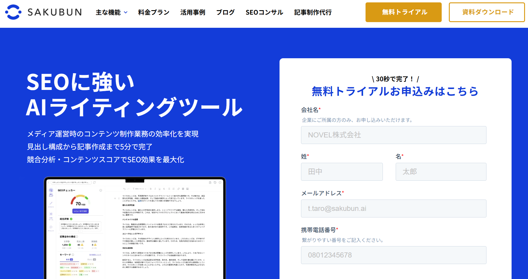 【2025年最新】ブログ作成AIおすすめAI15選！メリットや作成のポイントも解説 | SMS DataTech