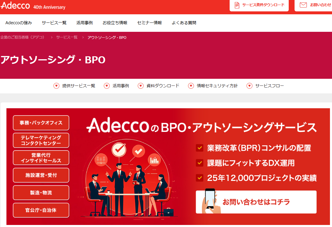 BPO事業とは？おすすめ事業者8選や活用するメリット・デメリットを解説 | SMS DataTech