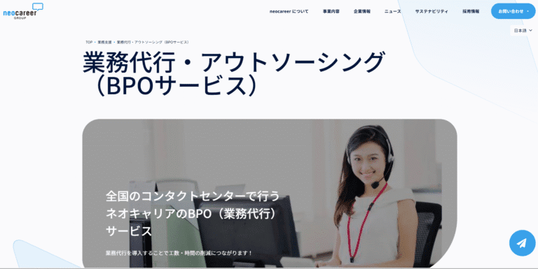 BPO事業とは？おすすめ事業者8選や活用するメリット・デメリットを解説 | SMS DataTech