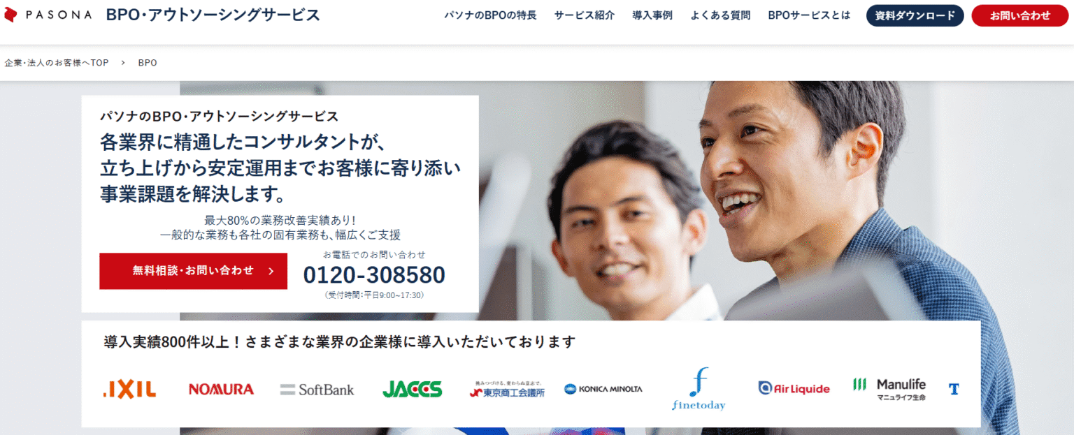 BPO事業とは？おすすめ事業者8選や活用するメリット・デメリットを解説 | SMS DataTech