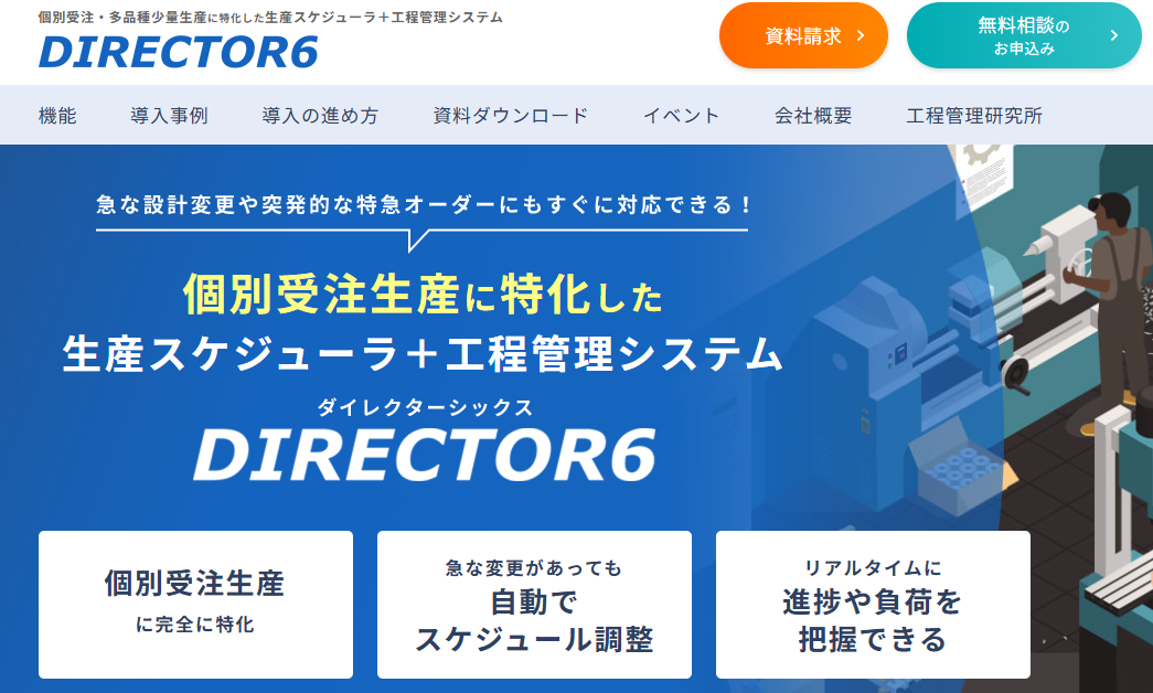 APS（生産スケジューラー）とは？おすすめ6選や代表的な機能、メリットを解説 | SMS DataTech