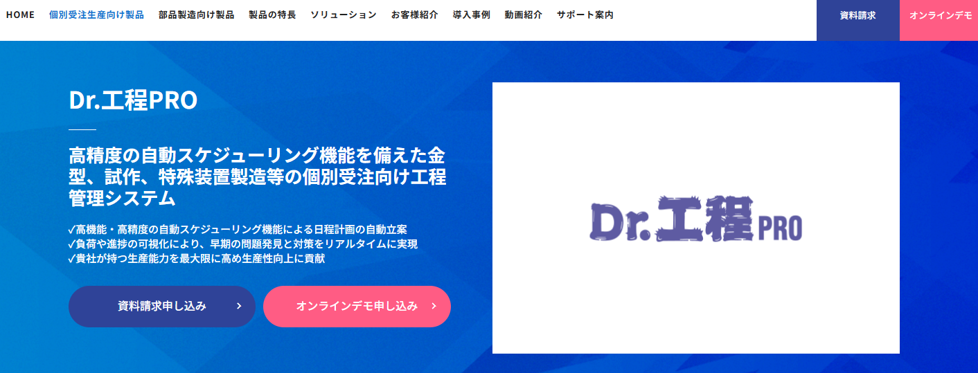 APS（生産スケジューラー）とは？おすすめ6選や代表的な機能、メリットを解説 | SMS DataTech
