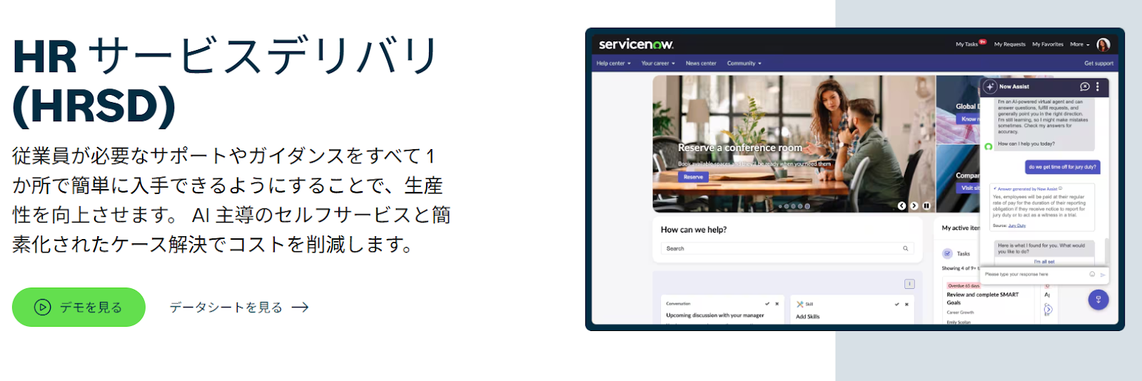 ServiceNowのHRSDとは？主なアプリ・機能や導入メリットと効果を解説 | SMS DataTech